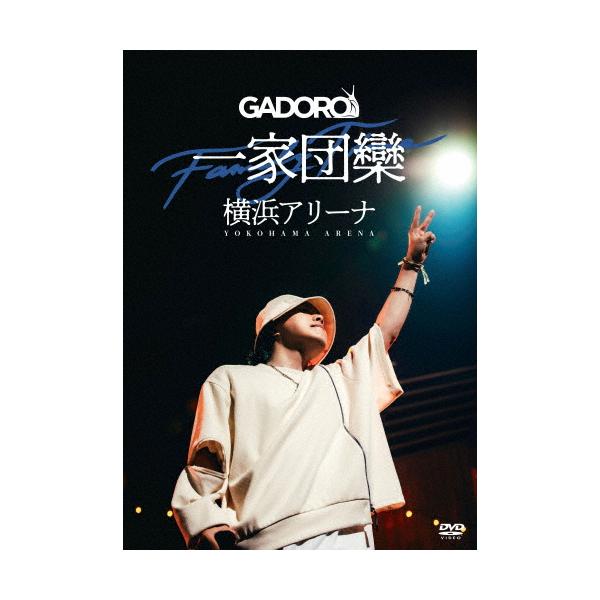◆品　番：FMACD-0008◆発売日：2026年09月09日発売◆出荷目安：発売日前日◆特典ディスク(DVD)付◆※インディーズ商品につき、お届けまでにお時間がかかる場合がございます。予めご了承下さい。◆イッカダンランアットヨコハマアリーナ