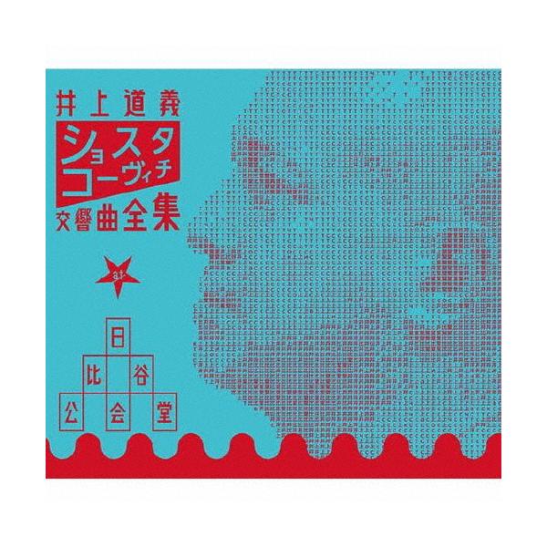 ◆品　番：OVCL-00777◆発売日：2022年01月26日発売◆出荷目安：５〜１０日◆三方背BOX+プラケース仕様◆ショスタコーヴィチコウキョウキョクゼンシュウアットヒビヤコウカイドウ