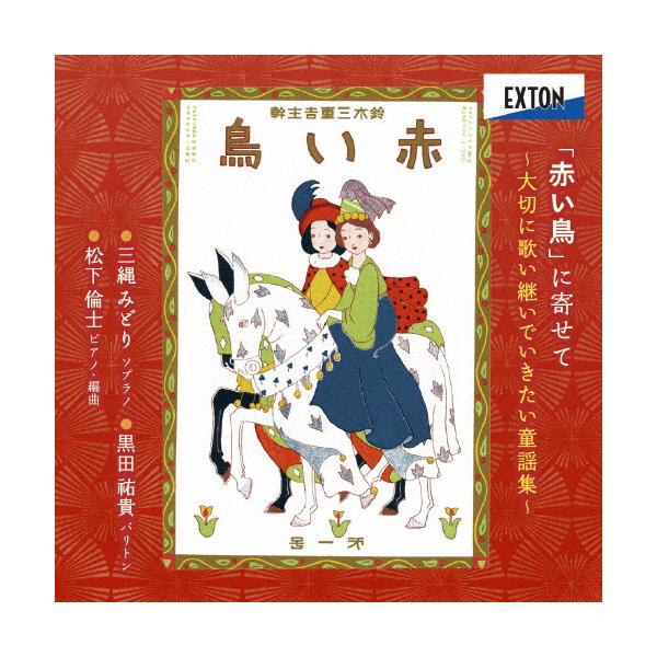 ◆品　番：OVCL-00926◆発売日：2026年09月16日発売◆出荷目安：発売日前日〜３日◆アカイトリニヨセテタイセツニウタイツイデイキタイドウヨウシュウ
