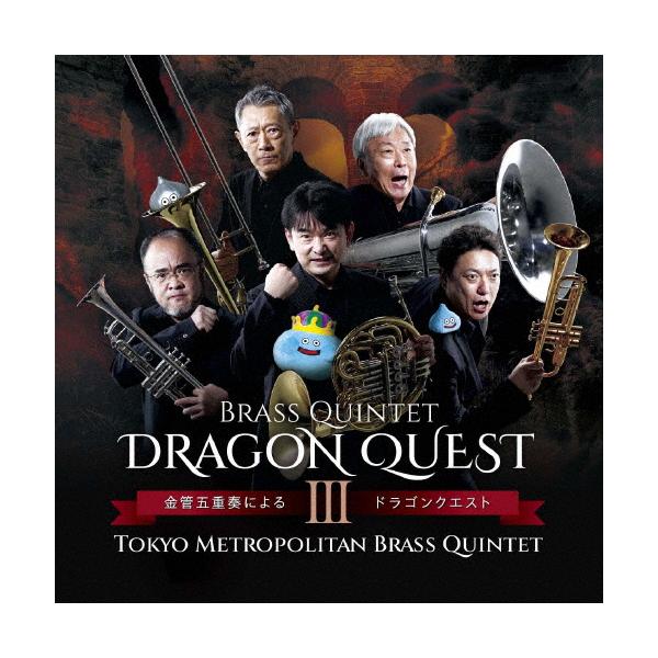 ◆品　番：OVCC-00172◆発売日：2024年03月20日発売◆出荷目安：５〜１０日◆キンカンゴジュウソウニヨルドラゴンクエスト３