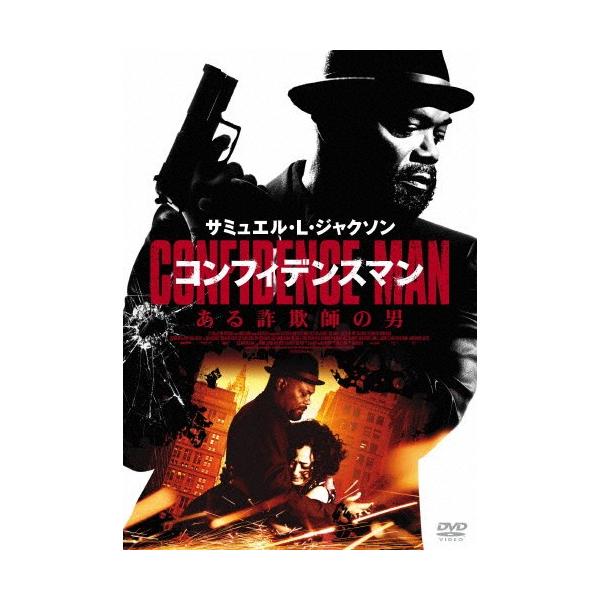◆品　番：ASBY-5483◆発売日：2013年02月22日発売◆出荷目安：５〜１０日◆コンフィデンスマンアルサギシノオトコ/SAMARITAN,THE