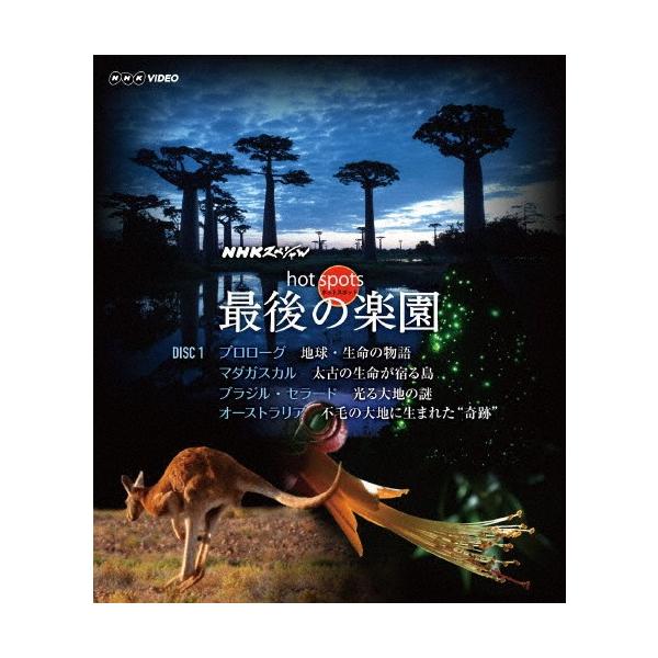 ◆品　番：ASBD-1025◆発売日：2011年09月22日発売◆出荷目安：５〜１０日◆種類:Blu-ray◆エヌエイチケイスペシャルホットスポットサイゴノラクエンブルーレイディスク１