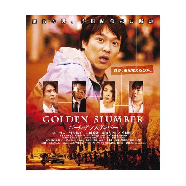 ◆品　番：ASBD-1114◆発売日：2014年04月23日発売◆出荷目安：５〜１０日◆種類:Blu-ray◆ゴールデンスランバー