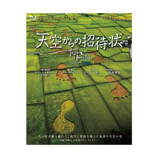 ◆品　番：ASBD-1154◆発売日：2015年06月03日発売◆出荷目安：５〜１０日◆種類:Blu-ray◆テンクウカラノショウタイジョウ/BEYOND BEAUTY, TAIWAN FROM ABOVE