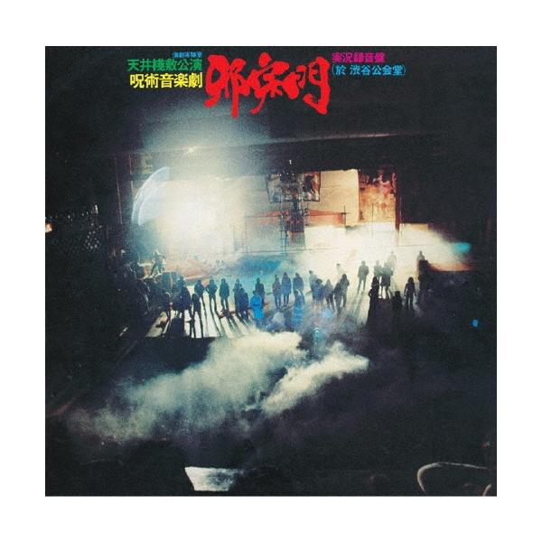 ◆品　番：BELLE-101673◆発売日：2023年12月20日発売◆出荷目安：５〜１０日◆SHM-CD/紙ジャケット仕様◆※インディーズ商品の為、お届けまでにお時間がかかる場合がございます。予めご了承下さい。◆ジュジュツオンガクゲキジャ...