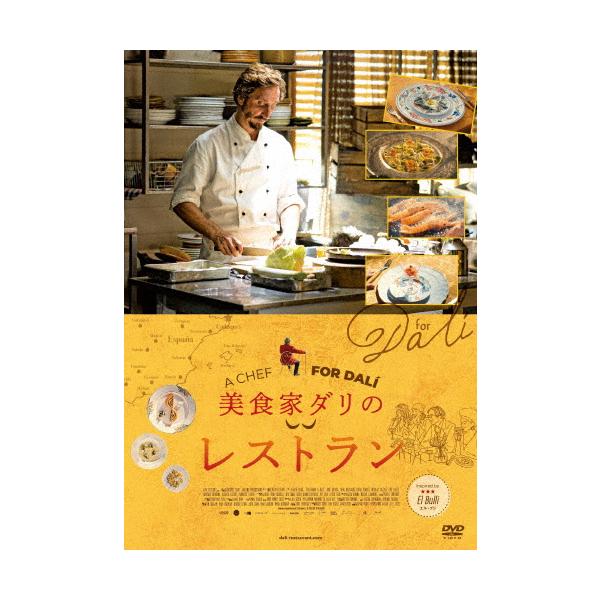 ◆品　番：FFEDS-00978◆発売日：2025年02月07日発売◆出荷目安：２〜５日◆ビショクカダリノレストラン/ESPERANDO A DALI