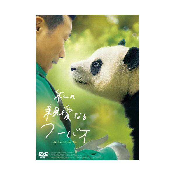 ◆品　番：FFEDS-00982◆発売日：2025年10月28日発売◆出荷目安：５〜１０日◆ワタシノシンアイナルフーバオ