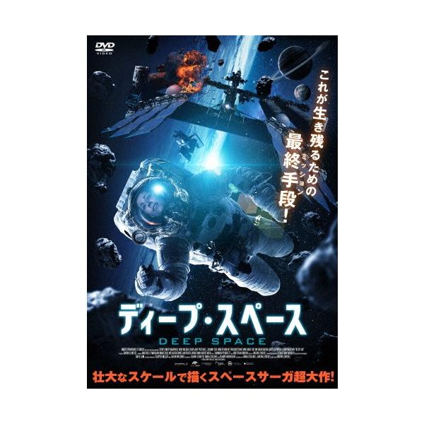 ◆品　番：TWAD-1472◆発売日：2020年05月02日発売◆出荷目安：５〜１０日◆ディープスペース/DEEP SPACE