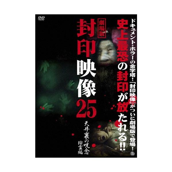 ◆品　番：ATVD-17540◆発売日：2016年07月02日発売◆出荷目安：５〜１０日◆フウインエイゾウ２５テンジョウウラノジュネンジョレイヘン