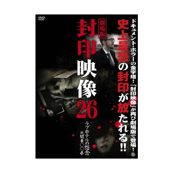 ◆品　番：ATVD-17580◆発売日：2016年08月03日発売◆出荷目安：５〜１０日◆フウインエイゾウ２６ラブホテルノオンネンキタカントウマルマルケン