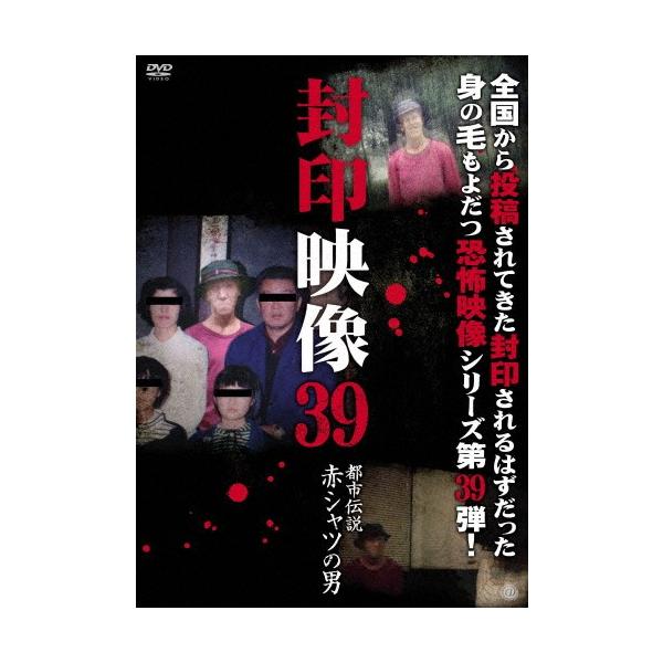 ◆品　番：ATVD-18660◆発売日：2019年03月02日発売◆出荷目安：２〜５日◆フウインエイゾウ３９トシデンセツアカシャツノオトコ