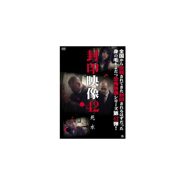 ◆品　番：ATVD-18830◆発売日：2019年07月03日発売◆出荷目安：５〜１０日◆フウインエイゾウ４２シスイ