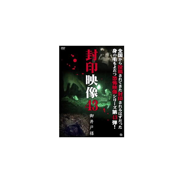 ◆品　番：ATVD-18870◆発売日：2019年08月02日発売◆出荷目安：５〜１０日◆フウインエイゾウ４３オイドサマ
