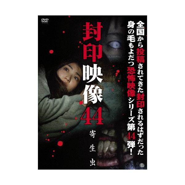 ◆品　番：ATVD-19340◆発売日：2019年12月04日発売◆出荷目安：５〜１０日◆フウインエイゾウ４４キセイチュウ