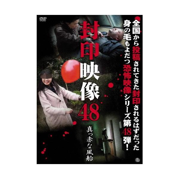 ◆品　番：ATVD-19560◆発売日：2020年07月03日発売◆出荷目安：５〜１０日◆フウインエイゾウ４８マッカナフウセン