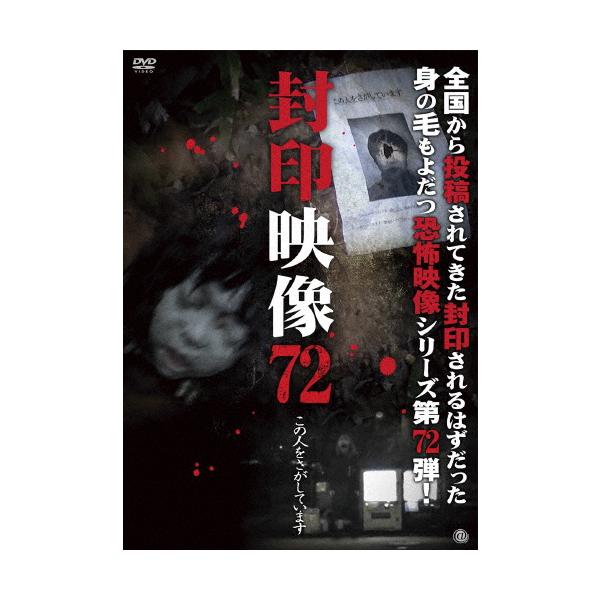 ◆品　番：ATVD-21270◆発売日：2024年07月03日発売◆出荷目安：５〜１０日◆フウインエイゾウ７２コノヒトヲサガシテイマス