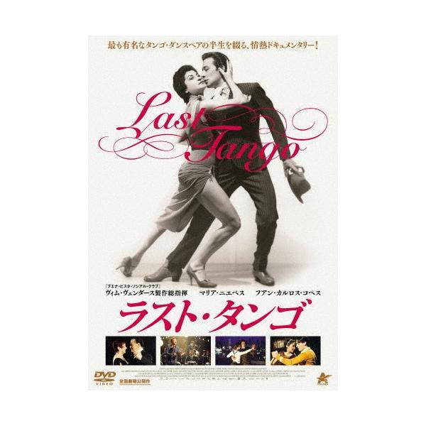 ◆品　番：ALBSD-2068◆発売日：2017年01月06日発売◆出荷目安：５〜１０日◆ラストタンゴ/UN TANGO MAS