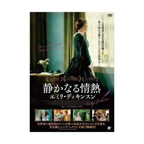 ◆品　番：ALBSD-2173◆発売日：2018年01月06日発売◆出荷目安：２〜５日◆※先着特典：『静かなる情熱』プレス（20P）は終了致しました。◆シズカナルジョウネツエミリディキンスン/QUIET PASSION,A