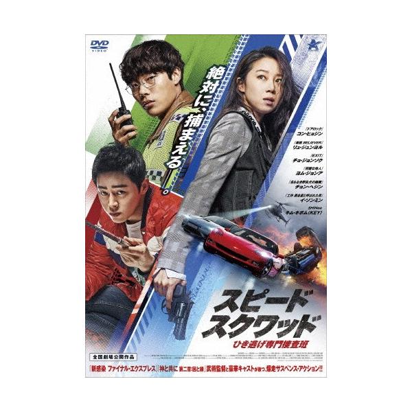 ◆品　番：ALBSD-2425◆発売日：2020年05月02日発売◆出荷目安：５〜１０日◆スピードスクワッドヒキニゲセンモンソウサハン/HIT-AND-RUN SQUAD