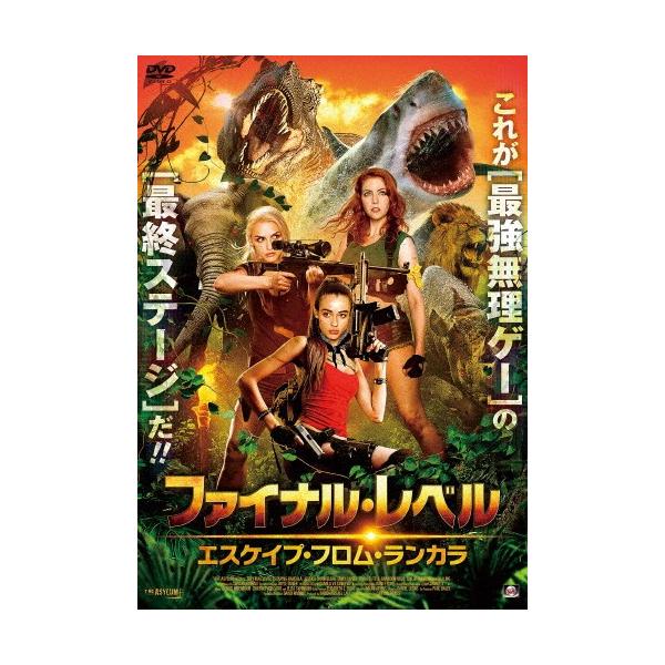 ◆品　番：ALBSD-2429◆発売日：2020年05月02日発売◆出荷目安：２〜５日◆ファイナルレベルエスケイプフロムランカラ/FINAL LEVEL :ESCAPING RANCALA,THE