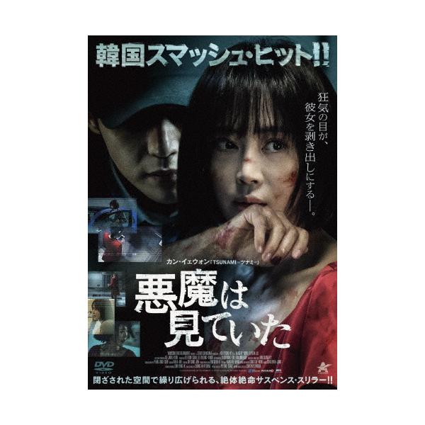 ◆品　番：ALBSD-2452◆発売日：2020年09月02日発売◆出荷目安：２〜５日◆アクマハミテイタ/WATCHING