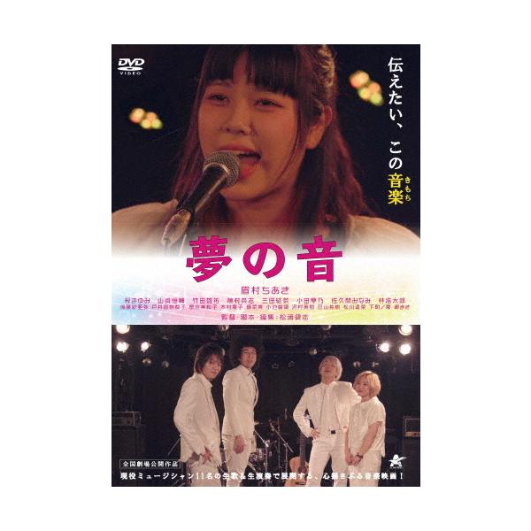 ◆品　番：ALBSD-2479◆発売日：2021年01月06日発売◆出荷目安：５〜１０日◆ユメノオト