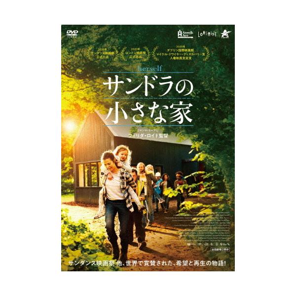 ◆品　番：ALBSD-2545◆発売日：2021年10月14日発売◆出荷目安：５〜１０日◆サンドラノチイサナイエ/HERSELF