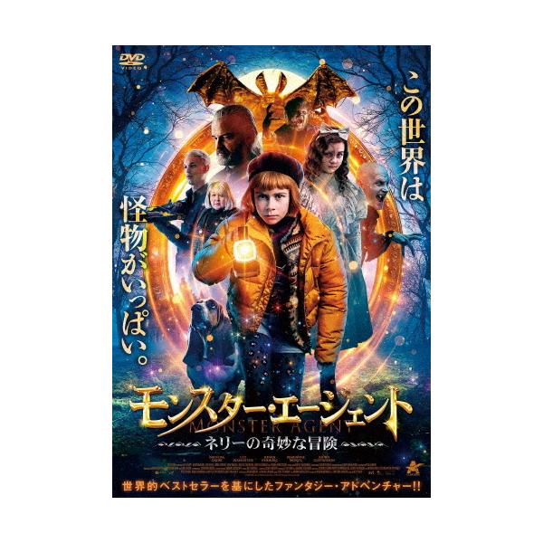 ◆品　番：ALBSD-2546◆発売日：2021年10月14日発売◆出荷目安：２〜５日◆モンスターエージェントネリーノキミョウナボウケン/NELLY RAPP MONSTER AGENT