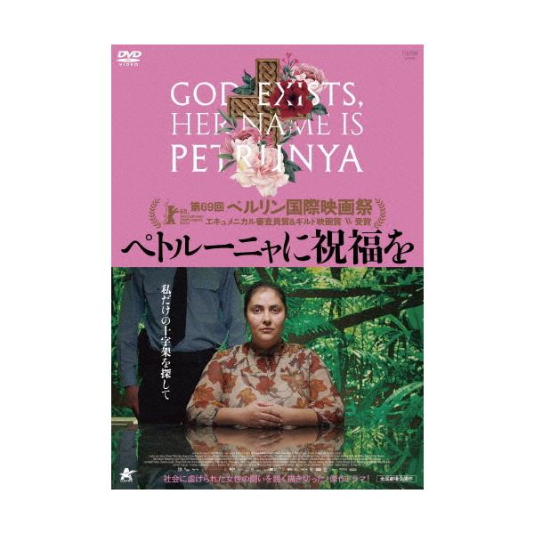 ◆品　番：ALBSD-2551◆発売日：2021年11月03日発売◆出荷目安：５〜１０日◆ペトルーニャニシュクフクヲ/GOD EXISTS,HER NAME IS PETRUNYA