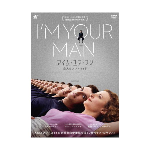 ◆品　番：ALBSD-2608◆発売日：2022年06月03日発売◆出荷目安：５〜１０日◆アイムユアマンコイビトハアンドロイド/I'M YOUR MAN