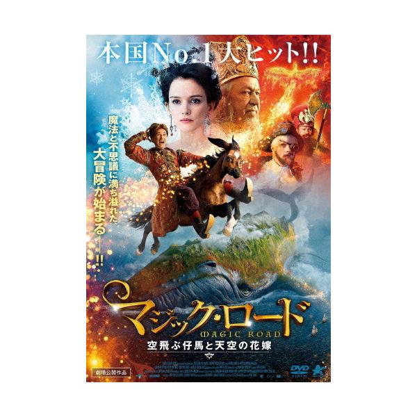 ◆品　番：ALBSD-2609◆発売日：2022年06月03日発売◆出荷目安：２〜５日◆マジックロードソラトブコウマトテンクウノハナヨメ/UPON THE MAGIC ROADS