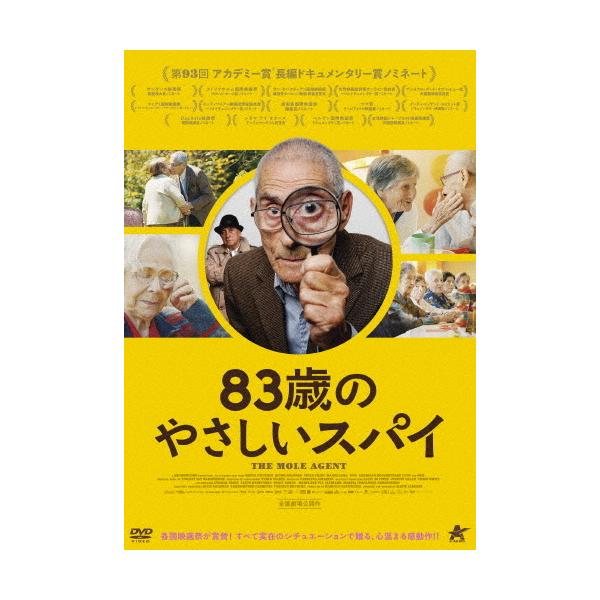 ◆品　番：ALBSD-2616◆発売日：2022年07月06日発売◆出荷目安：５〜１０日◆ハチジュウサンサイノヤサシイスパイ/MOLE AGENT,THE