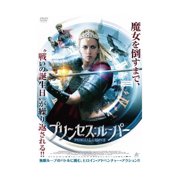 ◆品　番：ALBSD-2618◆発売日：2022年07月06日発売◆出荷目安：２〜５日◆プリンセスルーパー/PRINCESS:CURSED IN TIME