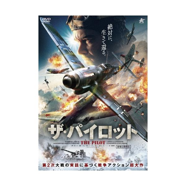 ◆品　番：ALBSD-2753◆発売日：2024年03月06日発売◆出荷目安：５〜１０日◆ザ・パイロット/PILOT:A BATTLE FOR SURVIVAL,THE