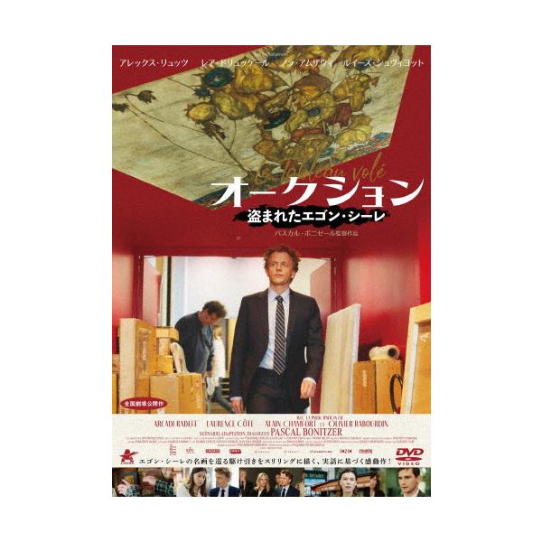 ◆品　番：ALBSD-2834◆発売日：2025年10月03日発売◆出荷目安：２〜５日◆オークションヌスマレタエゴンシーレ/LE TABLEAU VOLE