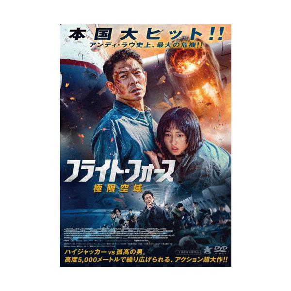 ◆品　番：ALBSD-2861◆発売日：2026年04月08日発売◆出荷目安：発売日前日〜３日◆フライトフォースキョクゲンクウイキ/HIGH FORCES