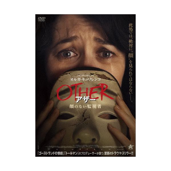 ◆品　番：ALBSD-2865◆発売日：2026年05月02日発売◆出荷目安：発売日前日〜３日◆アザーカオノナイカンシシャ/OTHER