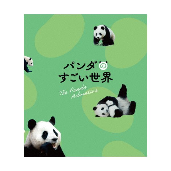 ◆品　番：ALBSB-0108◆発売日：2026年10月28日発売◆出荷目安：発売日前日◆種類:Blu-ray◆初回限定生産◆パンダノスゴイセカイ