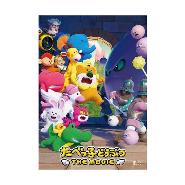 ◆品　番：KWBA-3366◆発売日：2025年12月19日発売◆出荷目安：１〜２日◆※先着特典：スタッフパス風ステッカーは終了致しました。◆タベッコドウブツザムービー