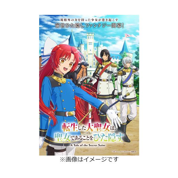◆品　番：KWXA-3797◆発売日：2027年03月26日発売◆出荷目安：発売日前日◆種類:Blu-ray◆CD付/描き下ろしアウターケース仕様◆テンセイシタダイセイジョハセイジョデアルコトヲヒタカクス