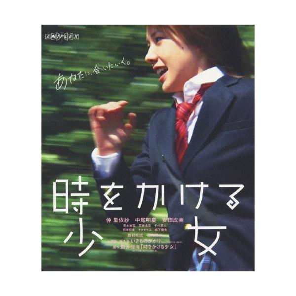 ◆品　番：ANSX-5563◆発売日：2010年10月13日発売◆出荷目安：５〜１０日◆種類:Blu-ray◆トキヲカケルショウジョ