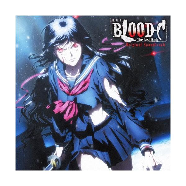 ◆品　番：SVWC-7857◆発売日：2012年05月30日発売◆出荷目安：５〜１０日◆松竹配給アニメ映画「BLOOD-C The Last Dark」O.サントラ◆ブラッドシーザラストダークオリジナルサウンドトラック
