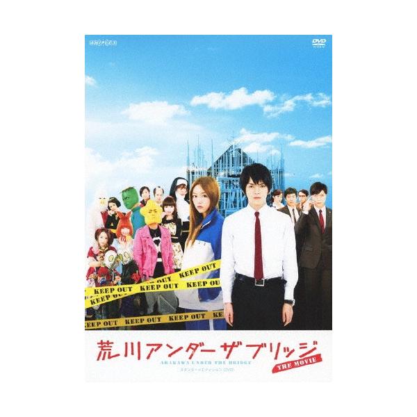 ◆品　番：ANSB-50015◆発売日：2012年08月08日発売◆出荷目安：１〜２週間◆アラカワアンダーザブリッジザムービースタンダードエディション