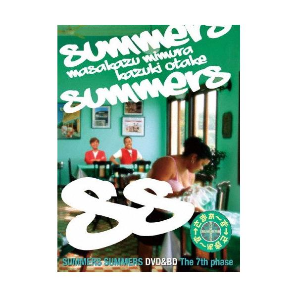 ◆品　番：ANZB-5636/8◆発売日：2012年10月24日発売◆出荷目安：５〜１０日◆完全生産限定版/特典ディスク付き◆サマァーズサマァーズディーブイディーボックス