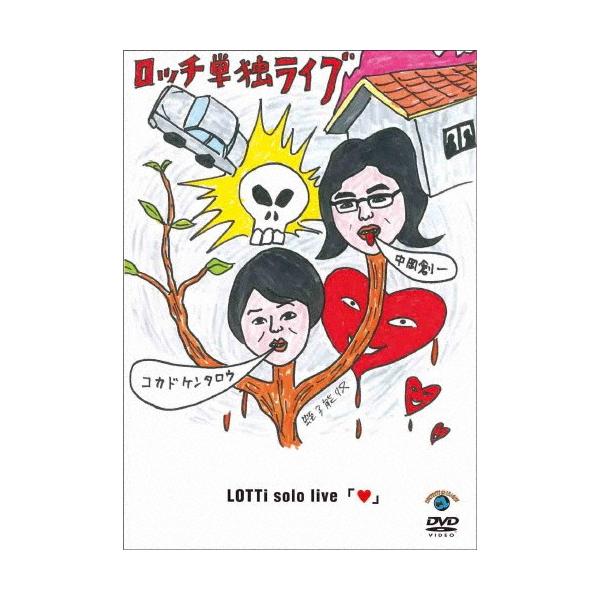 ◆品　番：ANSB-55137◆発売日：2013年04月24日発売◆出荷目安：５〜１０日◆ロッチタンドクライブハート