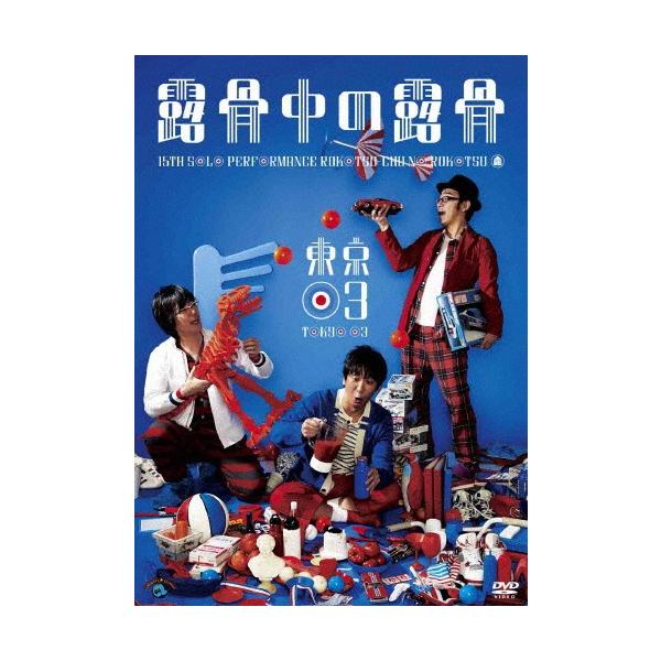 ◆品　番：ANSB-55160◆発売日：2013年12月25日発売◆出荷目安：５〜１０日◆ダイジュウゴカイトウキョウゼロサンタンドクコウエンロコツチュウノロコツ