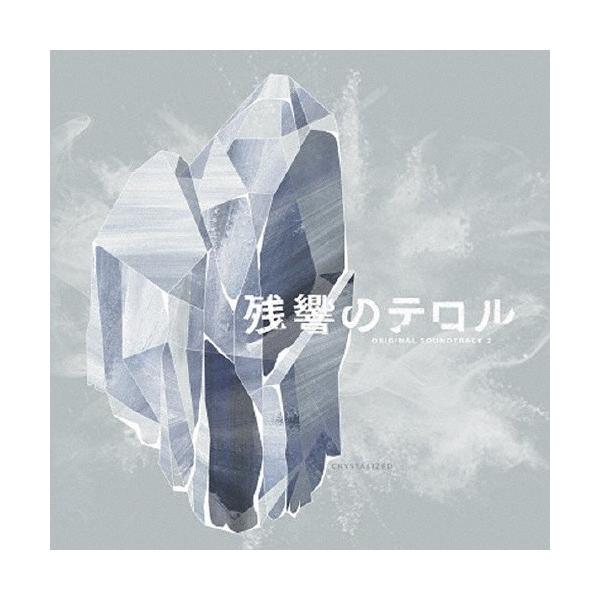 ◆品　番：SVWC-70027◆発売日：2014年10月22日発売◆出荷目安：５〜１０日◆ザンキョウノテロルオリジナルサウンドトラック２クリスタライズド