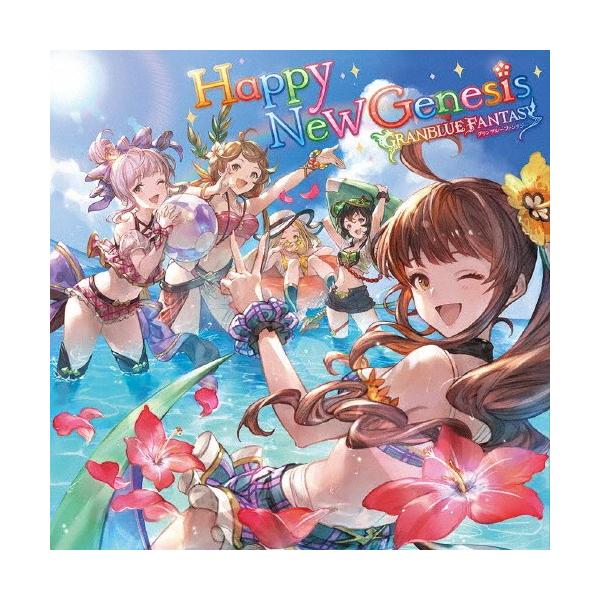 ◆品　番：SVWC-70440◆発売日：2019年08月28日発売◆出荷目安：５〜１０日◆描き下ろしジャケット仕様◆ハッピーニュージェネシスグランブルーファンタジー