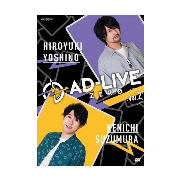 ◆品　番：ANSB-10163/4◆発売日：2020年02月26日発売◆出荷目安：５〜１０日◆アドリブゼロダイ２カンヨシノヒロユキスズムラケンイチ
