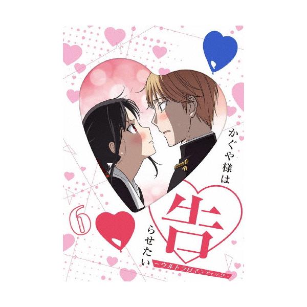 ◆品　番：ANZX-15281/2◆発売日：2022年11月23日発売◆出荷目安：５〜１０日◆種類:Blu-ray◆完全生産限定版/CD付/描き下ろしジャケット仕様◆カグヤサマハコクラセタイウルトラロマンティック６